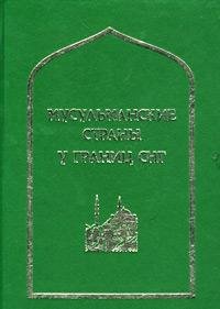 Amazon.com: Musul'manskie Strany u Granits SNG: Afganistan, Pakistan ...