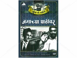Jagachya Pathvar (B/W) (Marathi Movie, DVD): Amazon.in: Movies & TV Shows