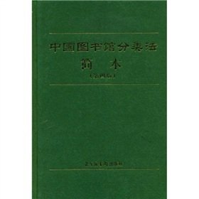 Amazon.com: simplified version of Chinese Library Classification ...