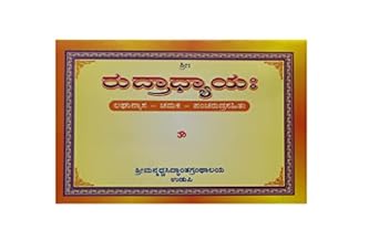 Buy RUDRA MANTRA - KANNADA (RUDHRAYA - SHRIMAN MADHWA SIDDHANTHA ...