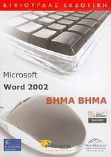 Amazon.com: microsoft word 2002: 9789603874522: Caldwell, Cindy: Books