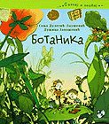 Botanika: Duletic-Lausevic, Sonja; Janosevic, Dusica: 9788677816100 ...