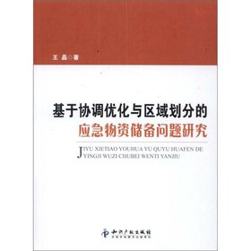Amazon.com: Emergency material reserves based on the coordination ...