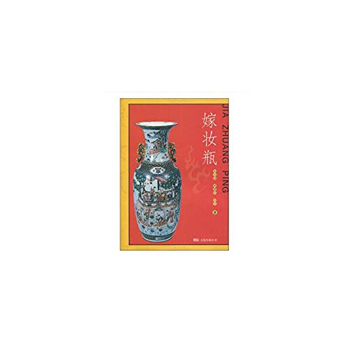 Amazon.com: dowry bottles: 9787806018255: Unknown: Books