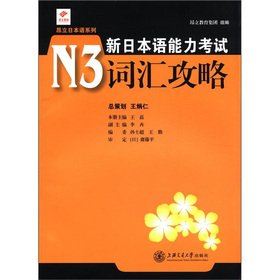 N3 vocabulary Raiders - New Japanese Language Proficiency Test(Chinese ...