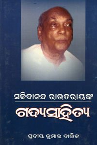 Amazon.in: Buy SACHIDANANDA ROUTRAYNKA GADYA SAHITYA Book Online at Low ...
