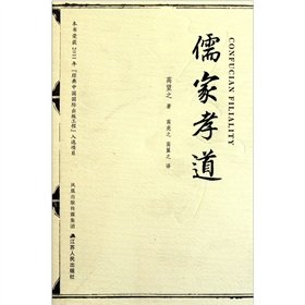 Amazon.com: Confucian Filiality(Chinese Edition): 9787214074942: GAO ...