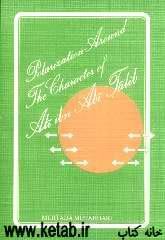 Polarization around the character of Ali ibn Abi Talib: Amazon.co.uk ...