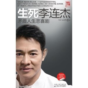 Amazon.com: Life and Death of Jet Li (Tragicomedy of Contradicted Life ...