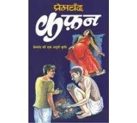 Kafan : Amazon.in: Books