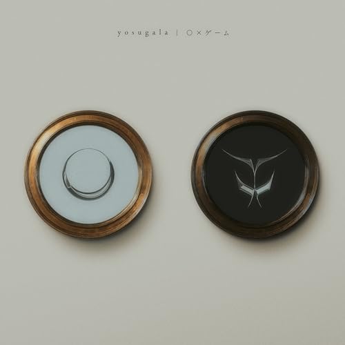 Amazon.co.jp: ×ゲーム : yosugala: デジタルミュージック