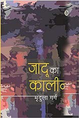 Amazon.in: Buy Jadoo Ka Kaleen (Hindi) Book Online at Low Prices in ...