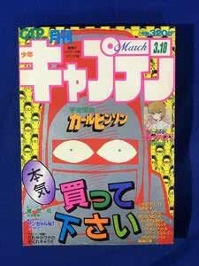 Amazon.co.jp: BP726 Monthly Shonen Captain, March 18, 1986 Mutsu Tsuno ...