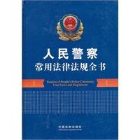 Amazon.com: People's Police used the book of laws and regulations ...
