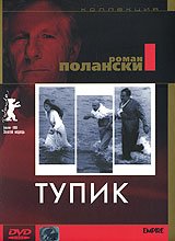 Amazon.com: Cul-de-sac Dead End Tupik [English, Russian][pal][region 5 ...