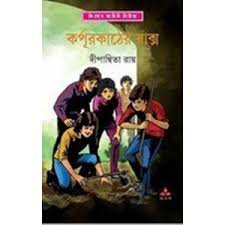 Karpurkather Baksha : Mani Bhowmick: Amazon.in: Books
