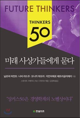 Ask future thinkers (Korean Edition) | Amazon.com.br
