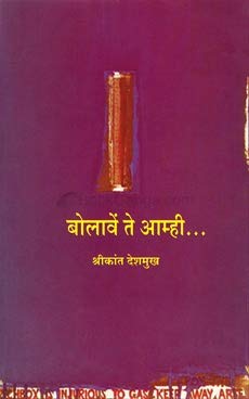 Buy Bolave Te Amhi Book Online at Low Prices in India | Bolave Te Amhi ...