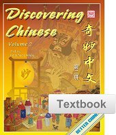 Discovering Chinese Vol 2 Textbook: Amazon.co.uk: Better Chinese ...