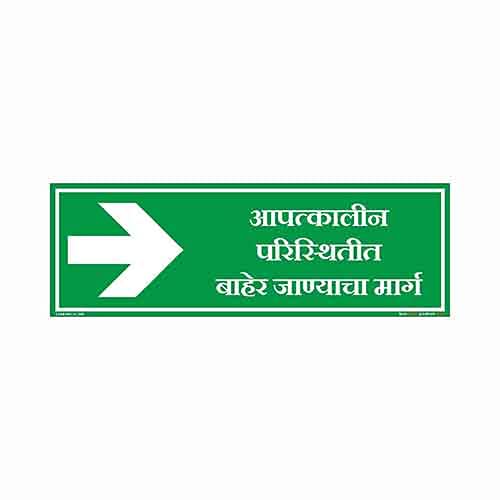 Buysafetyposters Com Emergency Exit Sign With Right Arrow In Marathi ...