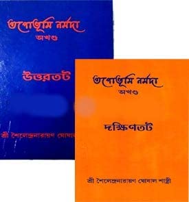 Buy Tapabhumi Narmada Uttartat - Dakshintaa Spiritual Quest Towards The ...