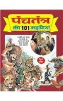 Panchatantra Ki 101 Kahaniya: Vishnu Sharma: 9788181334367: Books - Amazon.ca