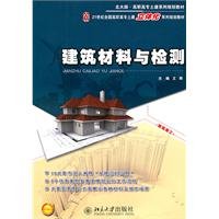 Amazon.com: Building materials and testing(Chinese Edition ...