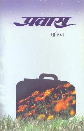 Buy Pravas (Marathi) Book Online at Low Prices in India | Pravas ...