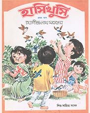 Amazon.in: Buy HASHI KHUSI (DELUX)| Shishu Sahitya Samsad Book Online ...