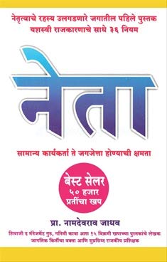 Buy Neta [paperback] Namdevrao Jadhav [Jan 01, 2017]… Book Online at ...