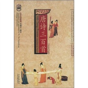 300 Tang Poems,Classified by Theme(In Chinese & English): Xu YuanChong ...