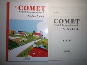 Amazon.co.jp: COMET English Communication I, Basic Notebook, Sekken Publishing, Separate Volume ...