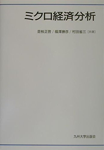 Amazon.com: Mikuro keizai bunseki: 9784873787329: Masahiro Koreeda ...