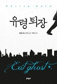 Exit Ghost in Korean （“Yooryeong Toejang”） (Korean Edition) - 9788954625401 - Livros na Amazon ...