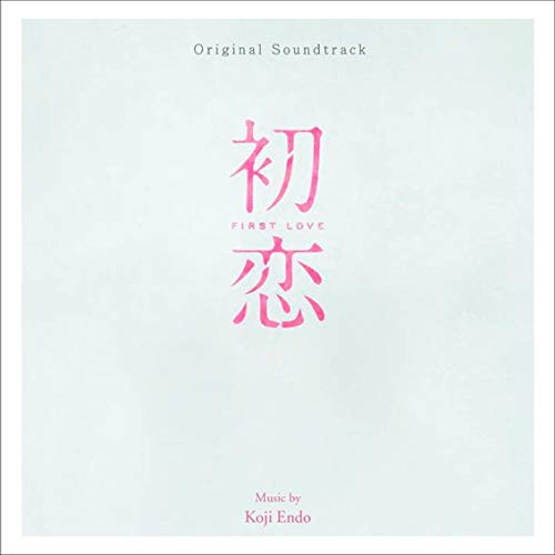 Koji Endo - First Love (Hatsukoi) (Original Soundtrack) - Amazon.com Music