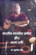 Bharatiya Shastriya Sangeet aur Sharan Rani (Hindi) : Dr Kulvinder Kaur ...
