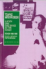 i agapi einai enas skylos ap' tin kolasi: Bukowski, Charles, 1920-1994: ...