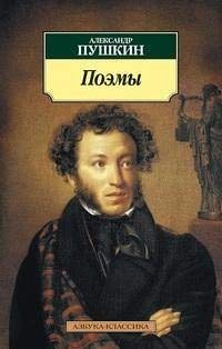 Amazon.com: Alexander Pushkin. Poems: 9785389031357: Pushkin Aleksander ...