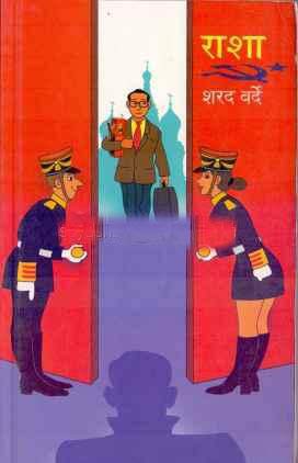 Buy Rasha (Marathi) Book Online at Low Prices in India | Rasha (Marathi ...