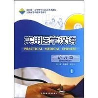 Buy Practical Medical Chinese - Elementary vol.1 Book Online at Low ...
