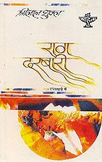 Raag Darbari (RAJASTHANI): श्रीलाल शुक्ल, Shrilal Shukla: Amazon.com: Books