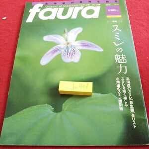 Amazon.co.jp: h-448 Faura 2008 Spring Issue Special Feature Appeal of Violets, Native Species ...