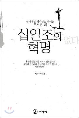 Amazon.com: Revolution in Tithing (Korean Edition): 9788992257251: Min ...