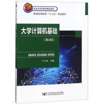 Amazon.co.jp: 大学计算机基础（第3版） : 本