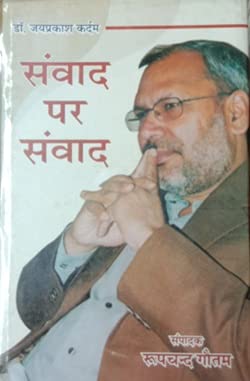 Amazon.in: Buy Samvaad par Samvaad Book Online at Low Prices in India ...