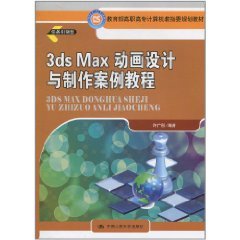 Amazon.com: 3ds MAX tutorial animation design and production of cases ...