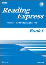 Amazon.co.jp: Reading Express: 学校専用 (Book 3) : Z会出版編集部: Japanese Books