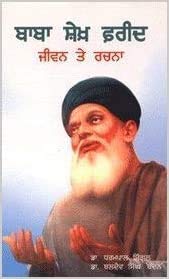 Baba Shekh Farid: Jiven Te Rachna (Hardcover Jan 01 2012) by B. S ...