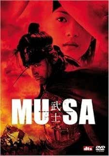 Amazon.co.jp: MUSA - Samurai (DVD) : Computers