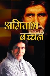 Amitabh Bachchan: Rajpal Singh Rathi: 9788180700569: Books - Amazon.ca
